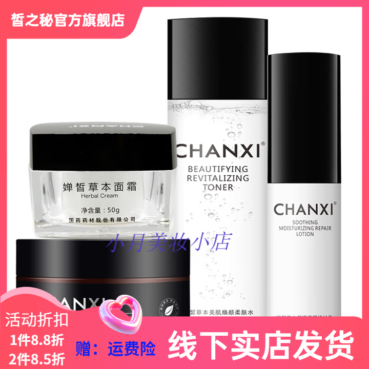 婵皙（CHANXI）【官方店】婵皙婵皙一池云锦婵皙水乳护肤品套装女国皂提亮肤色补 柔肤水+乳液+霜+净颜膏【图片 价格 品牌 报价】-京东