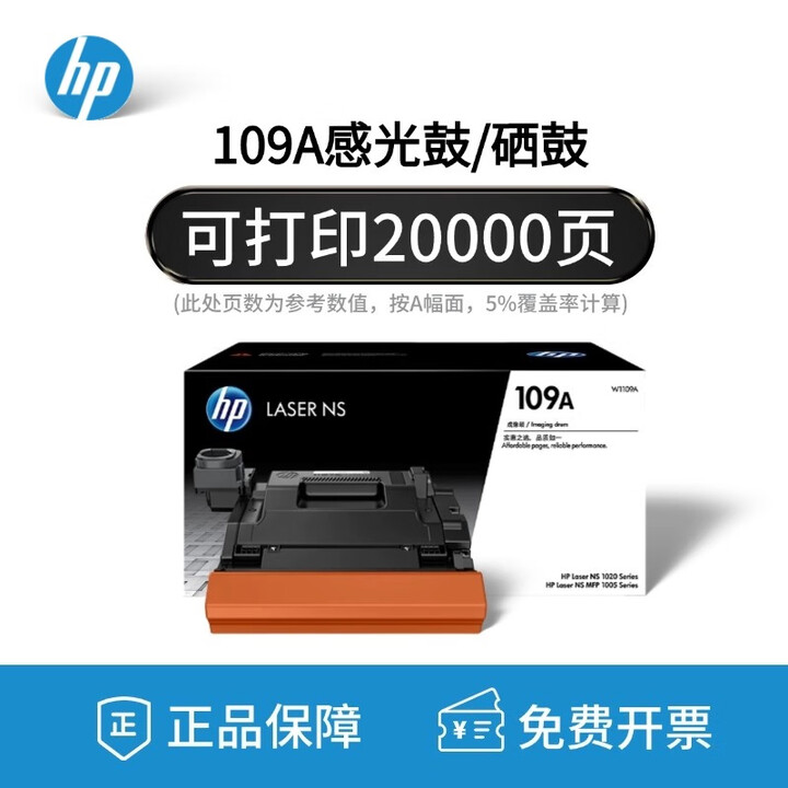 原装惠普108A W1108AD W1109A 1050WC 1020WC打印机硒鼓1108A粉盒 原装109A鼓架-感光鼓/20000页 不 ...