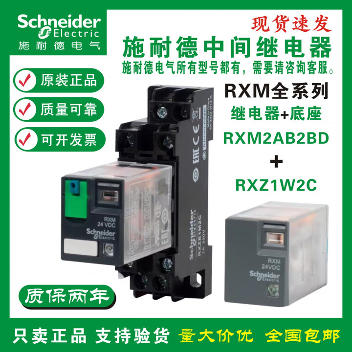 施耐德电气施耐德中间继电器2LB2BD RXM4AB2P7小型继电器220V12V24V RXM2LB2JD(5A)DC12V 带底座【图片 ...