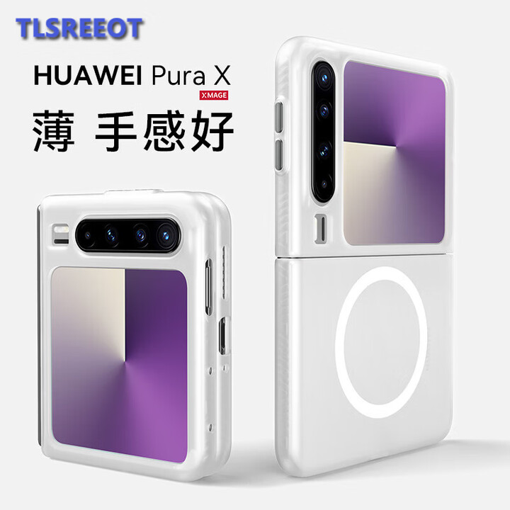 特雷索 华为PuraX手机壳阔折叠屏新款磨砂磁吸气囊防摔防指纹保护套全包防摔简约时尚个性男女款 【雾白】磨砂磁吸*全包防摔 华为Pura X/典藏版通用【图片 价格 品牌 报价】-京东