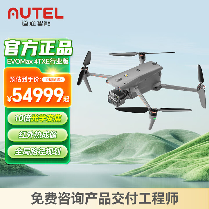 【道通智能EVO MAX 4TXE】道通智能 无人机红外热成像夜视仪 高清专业摄影无人机航拍专业级一键返航 EVO MAX 4TXE 单电标准 ...