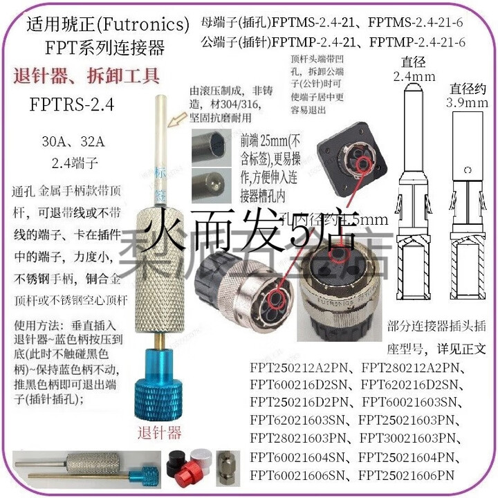 Futronics适用琥正退针器FPT系列FPTRS-1.0、1.6、2.4连接器 大孔金属带顶杆退针器(30A、32A)【图片 价格 品牌 ...