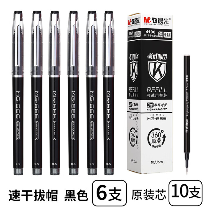 晨光MG666大容量B4501全针管中性笔考试碳素黑红蓝0.5mm4196笔芯 AGPB4501A黑（6支）+4196A（10支）【图片 价格 ...