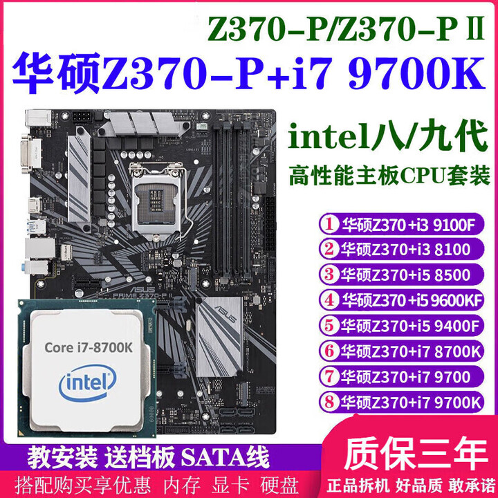华硕（ASUS）Z370-P搭配9700/8700/9400/9600KF主板CPU套装台式机超频大板 华硕Z370 P+i3 8100 ...