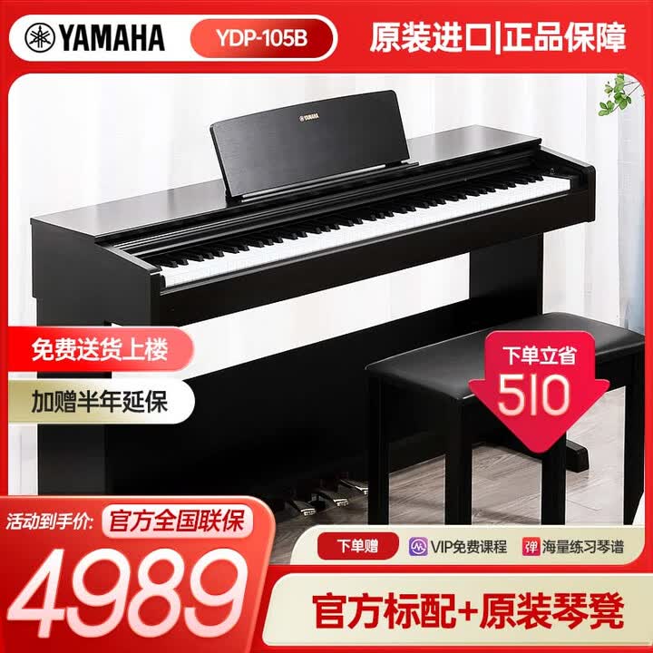雅马哈（YAMAHA）电钢琴YDP105成人儿童初学者钢琴家用立式88键重锤数码电子钢琴 YDP105R（玫瑰木）+原装琴凳【图片 价格 品牌 ...