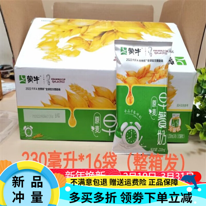 蒙牛蒙牛新日期麦香味早餐奶230ml整箱 16袋枕纸袋装脂奶 麦香味早餐【图片 价格 品牌 报价】-京东