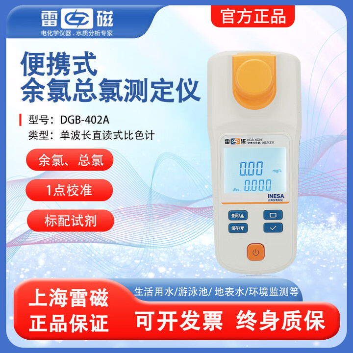 雷磁上海雷磁 水质分析仪DGB-402A便携式实验室余氯总氯检测仪分析仪 DGB-402A型余氯总氯测定仪【图片 价格 品牌 报价】-京东