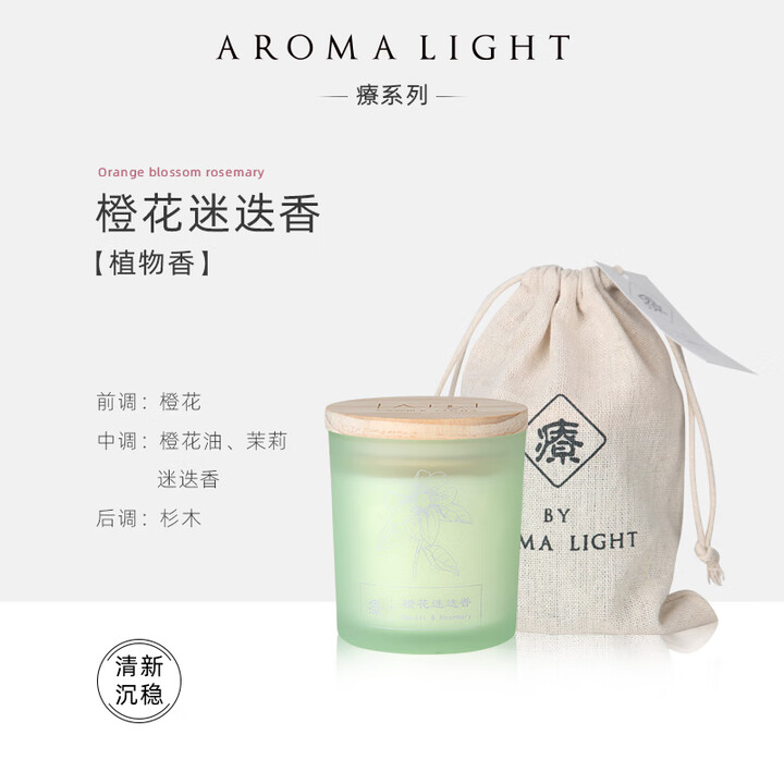 AROMA LIGHT療系列香薰蜡烛助眠安神小众高级香氛生日礼物女生送闺蜜 橙花迷迭香【图片 价格 品牌 报价】-京东
