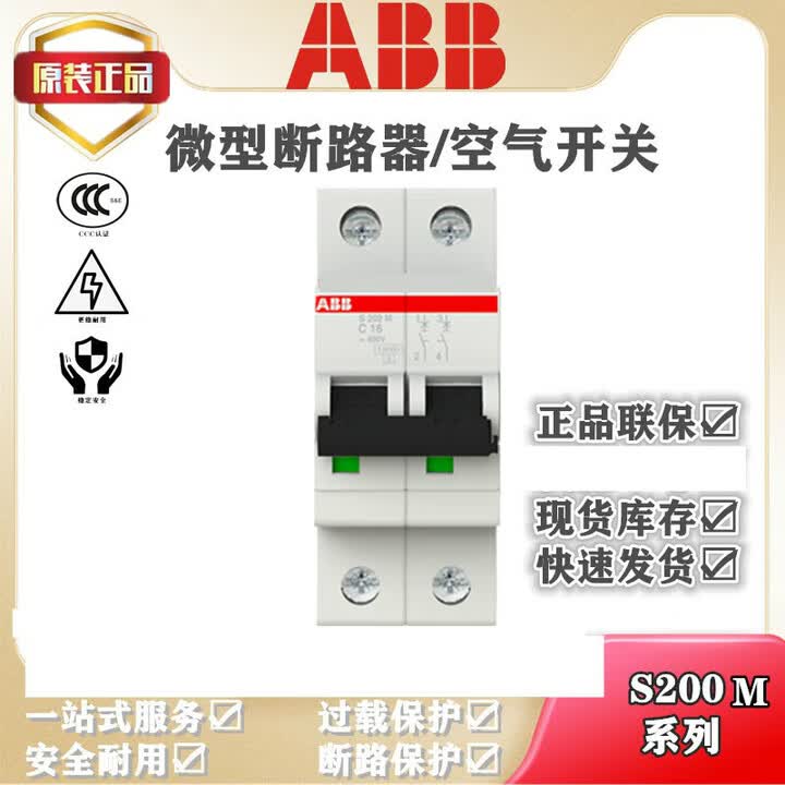ABB断路器S202M/S203M-C6/C10/C16/C20/C25/C32/C40/C63 电 0.5A S203M【图片 价格 品牌 ...