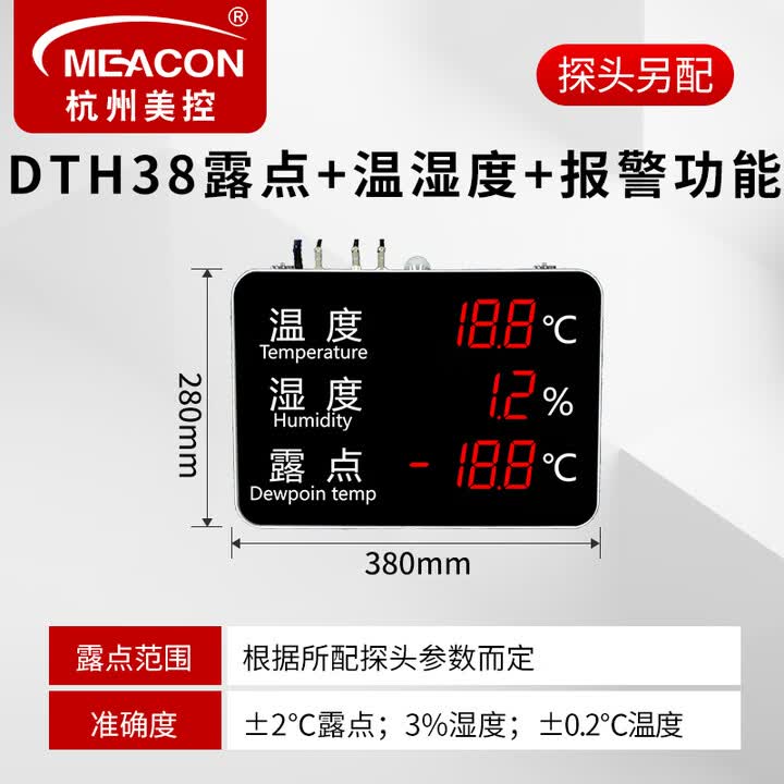 meacon温湿度监测器工业级露点仪锂电气体干燥度检测声光报警传感器美控 【DTH38】露点显示屏+温湿度【图片 价格 品牌 报价】-京东
