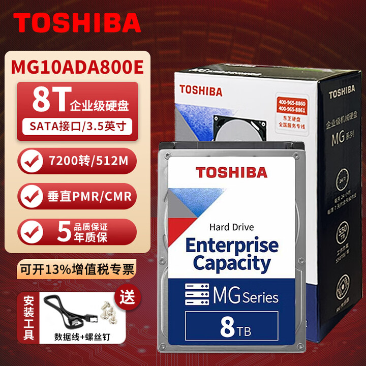东芝（TOSHIBA） 企业级硬盘 垂直式CMR 网络存储 3.5英寸 服务器机械硬盘 SATA接口 7200转 8TB ...