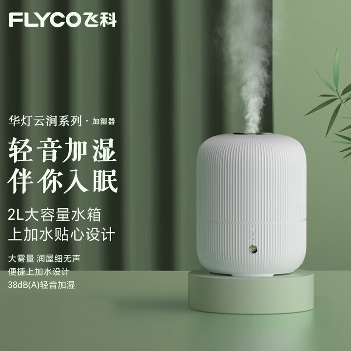 【飞科（FLYCO）FH9210】飞科（FLYCO） 空气加湿器 2L家用卧室内大雾量大型办公室宿舍洁净空气上加水易清洁 FH9210白色 ...