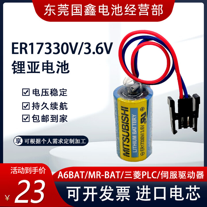 三菱ER17330V 3.6V伺服驱动器锂电池PLC工控A6BAT/MR-BAT电池 黑色扁插头【图片 价格 品牌 报价】-京东