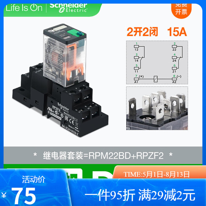 施耐德电气（Schneider Electric）Schneider中间继电器RXM RPM22BD+底座15ADC24V宽8【图片 价格 ...