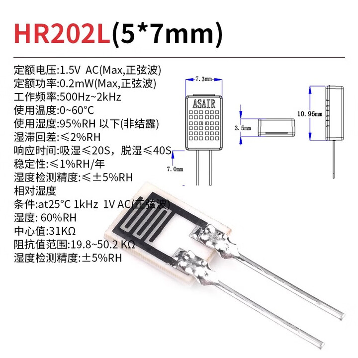 HR202L 湿度探头 湿度电阻 湿度传感器 湿敏电阻 黑白色 陶瓷基板 HR202L(5*7mm)【图片 价格 品牌 报价】-京东