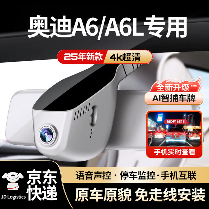 梦选（MENGXUAN）适用10-2025款奥迪A6 A6L行车记录仪专用原厂高清免走线前后双录 单镜头1296p【不带内存卡】 隐藏式手机互联24时停车监控免接线免安装星光夜视【图片 价格 ...