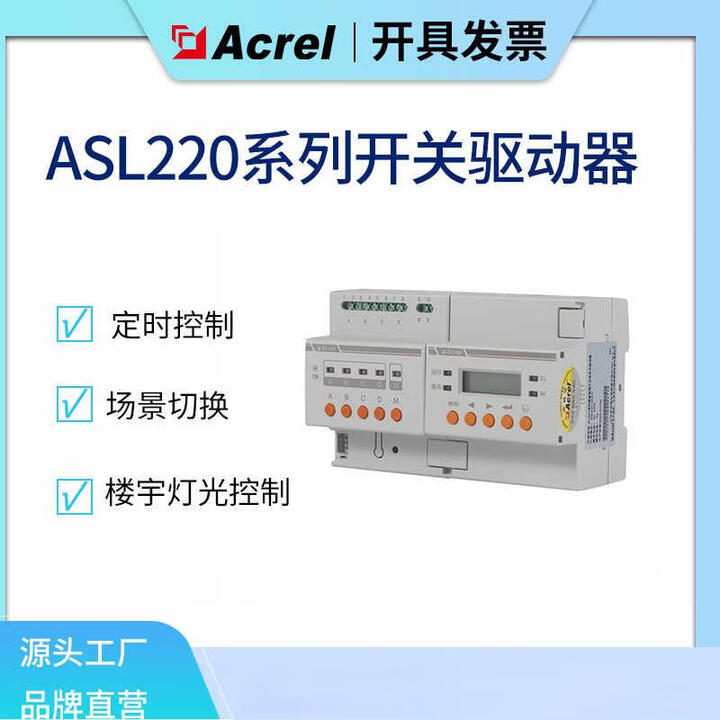 安科瑞 楼宇灯光远程控制器 ASL220Z-S8/16 1件【图片 价格 品牌 报价】-京东
