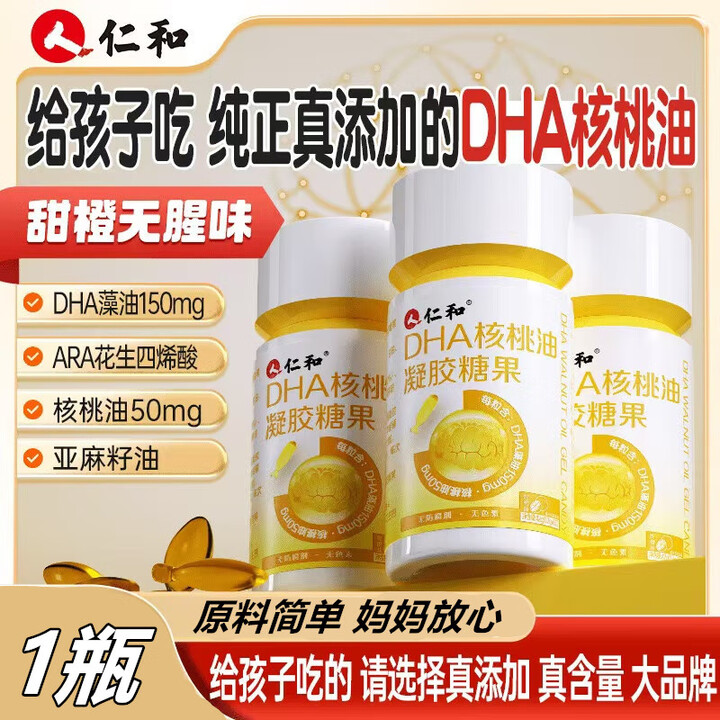 仁和DHA核桃油孩子脑补正品提高学生凝胶糖果dha藻油纯含量好官方正品 1瓶【图片 价格 品牌 报价】-京东
