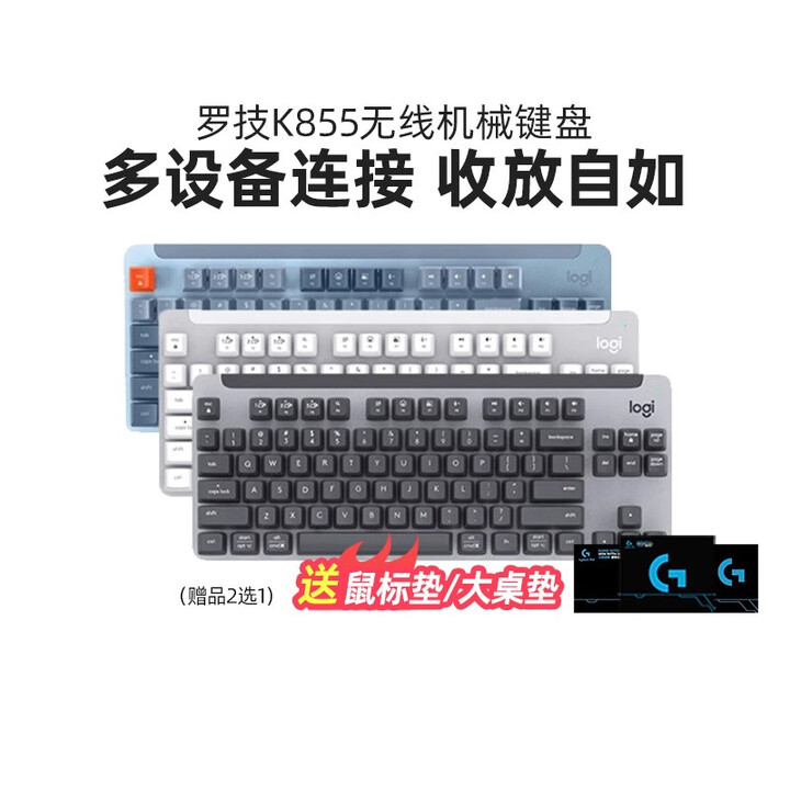 罗技K855无线机械键盘TTC红轴84键游戏办公笔记本电脑可连3台设备 标配 x 机械键盘 x 机械TTC红轴 K855白色红轴-鼠标垫【图片 价格 品牌 报价】-京东