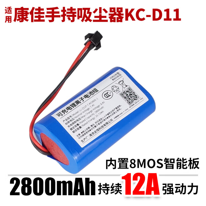 适用康佳志高除螨仪电池 KCMY-2901-T无线手持吸尘器充电吸尘配件 【适用康佳KC-D11】7.4V2800mAh电池 下单请联系客服 ...