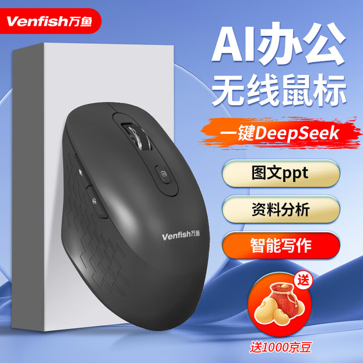 【万鱼M70】万鱼AI鼠标无线蓝牙三模智能静音办公鼠标 语音打字人体工学设计 文档总结图文PPT 搭载DeepSeek 黑色【行情 报价 价格 ...