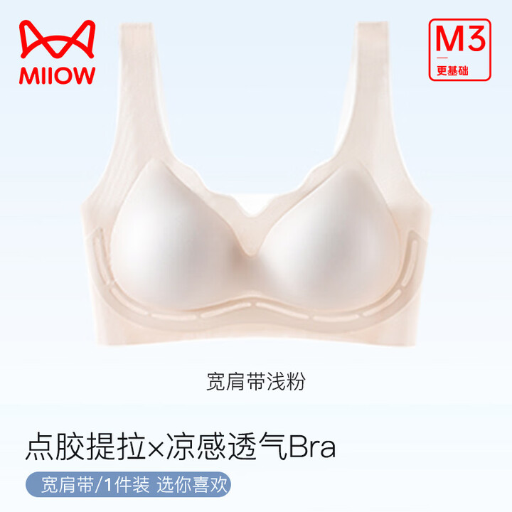 猫人（MiiOW）女士内衣女春夏无痕轻薄透气无钢圈胸罩凉感高弹软支撑背心式文胸 浅粉 XL 110-130斤【图片 价格 品牌 报价】-京东