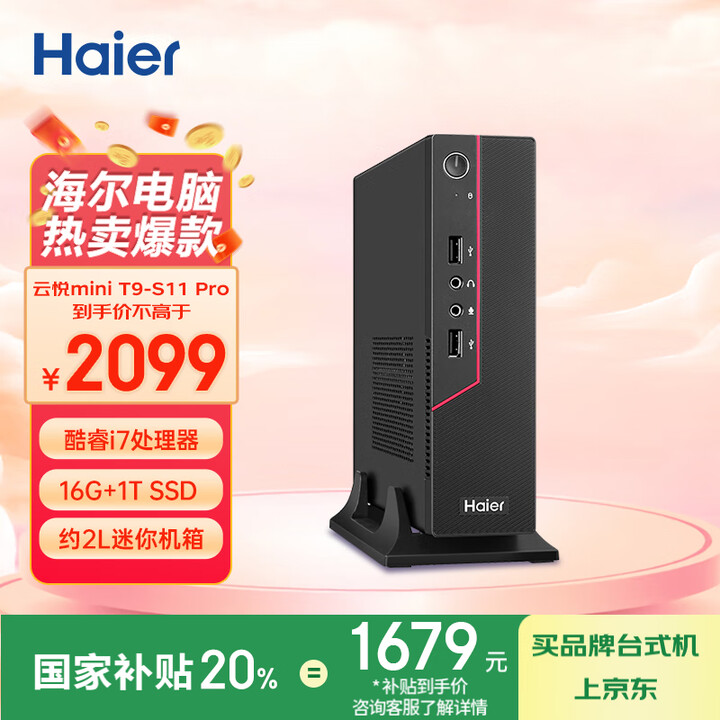【海尔云悦mini T9-S11 Pro】海尔（Haier） 云悦mini T9-S11 Pro 迷你PC口袋主机高性能商务电脑台式(酷睿11 ...