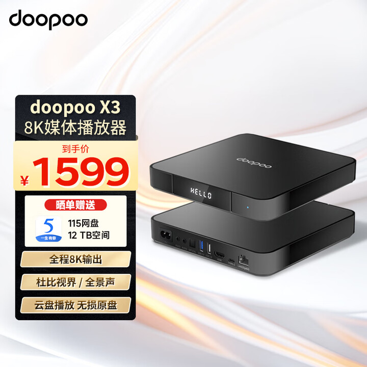 DOOPOOdoopoo X3智能多媒体播放器8K蓝光高清播放器杜比视界家用硬盘播放器无损音乐播放器网络机顶盒 doopoo X3【图片 价格 ...