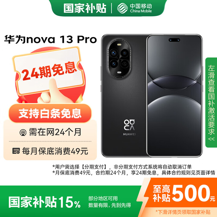 【华为nova13 Pro】华为（HUAWEI）nova13 Pro 512GB 星耀黑 前后多焦段人像 鸿蒙智能曲面屏手机 【免息优惠】【行情 报价 价格 评测】-京东
