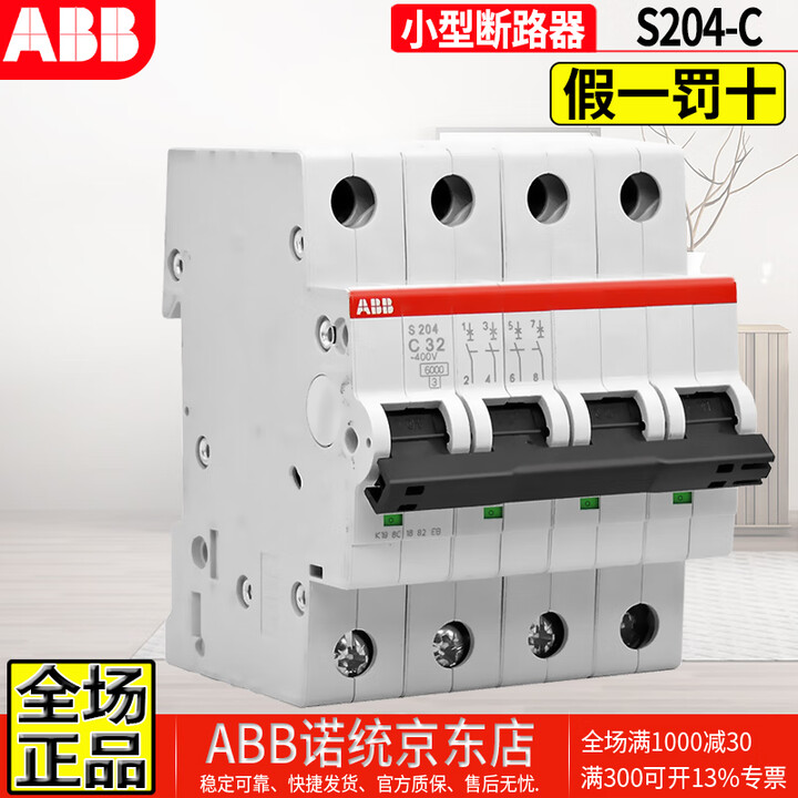 原装ABB小型空气开关断路器S201-204单极双极3P三相4P四线微断空开 6~63A可选 S204-C 50A【图片 价格 品牌 报价】-京东