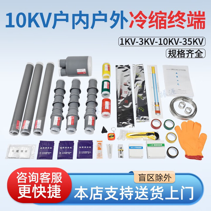 NLS户外WLS三芯单芯10KV高压冷缩电缆终端头户内35KV电力电缆附件 10KV户内三芯25-50mm2【图片 价格 品牌 报价】-京东