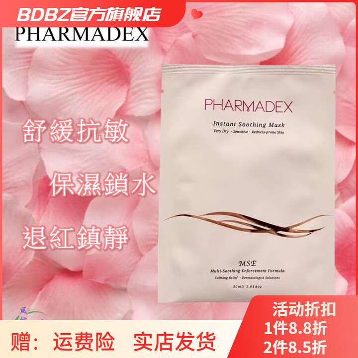 PHARMADEX【官方直营店】Pharmadex多重舒缓乳液面膜降红 补水 退红矽针微 100片【图片 价格 品牌 报价】-京东
