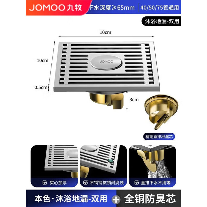 九牧（JOMOO）亮光304地漏不锈钢全铜芯防臭虫厕所洗衣机通用浴室长方形下 亮光加厚款全铜芯淋浴双用【图片 价格 品牌 报价】-京东