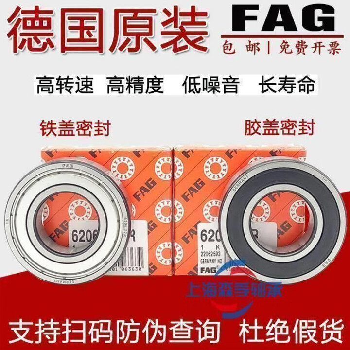 德国FAG电机轴承 6220 6221 6222 6224 6226 6228 C3 -2RSR 2ZR M 其他 6228【图片 价格 品牌 报价】-京东