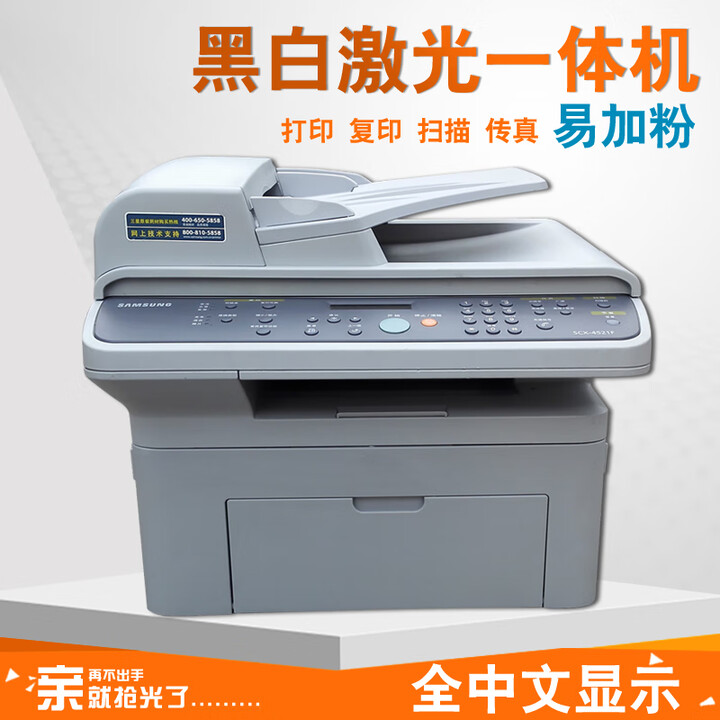 三星SCX-4321 4521黑白激光打印复印扫描一体机家用打印机 三星打印复印扫描有线连接手机电脑打印 苹果不支持 官方标配【图片 价格 ...
