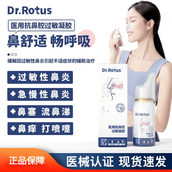 【正品保障】Dr.Rotus医用抗鼻腔过敏凝胶过敏性鼻炎喷剂鼻窦炎鼻塞打喷嚏流鼻涕鼻用过敏源阻隔剂急 5盒装【图片 价格 品牌 报价】-京东