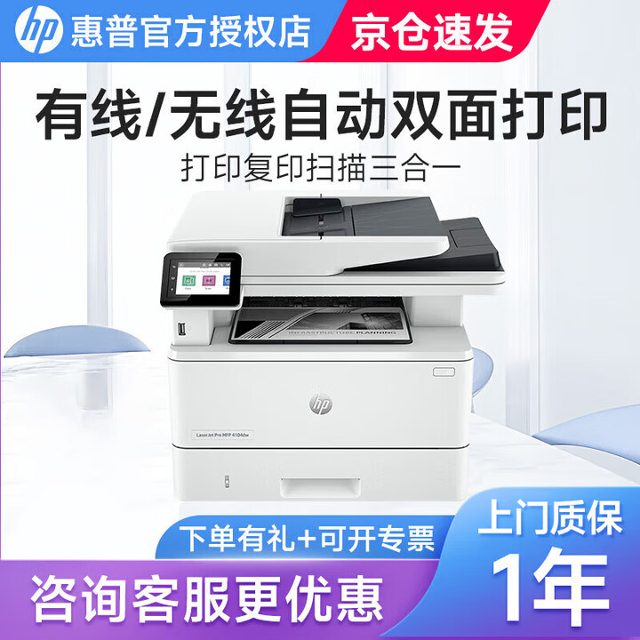 惠普（HP）329dw打印机A4黑白激光家用办公无线自动双面打印复印扫描多功能一体机 M431f 四合一/自动双打双复双扫/有线网络【图片 ...