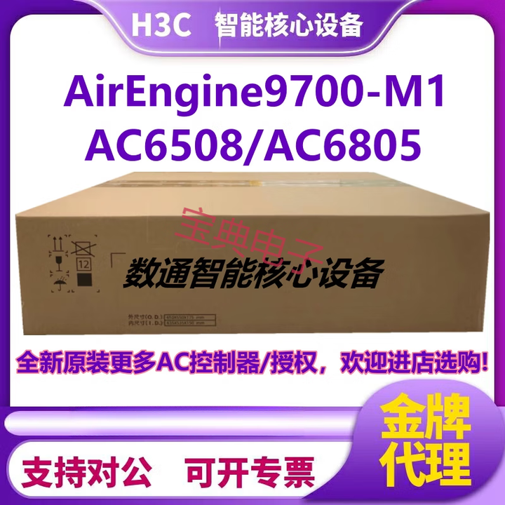 AirEngine9700-M1/9700S-S AC6508/AC6805 全新原装AC控制器+授 9700-M1 1024AP授权【图片 ...