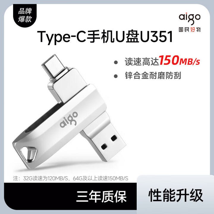 爱国者（aigo）迷你手机U盘Typec双接口大容量高速电脑两用优盘 经典金属款U351[读速150M/S] 64GB【图片 价格 品牌 报价】-京东