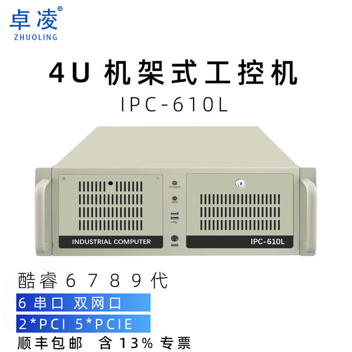 卓凌ZHUOLING4U机架式工控机IPC-610L 7代9代 i5i7工业电脑主机兼容嵌入式运动控制机器视觉I5I7 IPC-610L ...