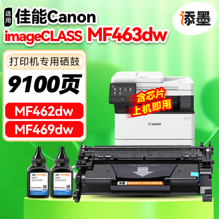 添墨适用佳能imageCLASS MF463dw硒鼓CRG070墨盒MF462dw MF469dw打印机碳粉盒墨粉晒鼓 墨粉盒 硒鼓粉 含芯片 ...