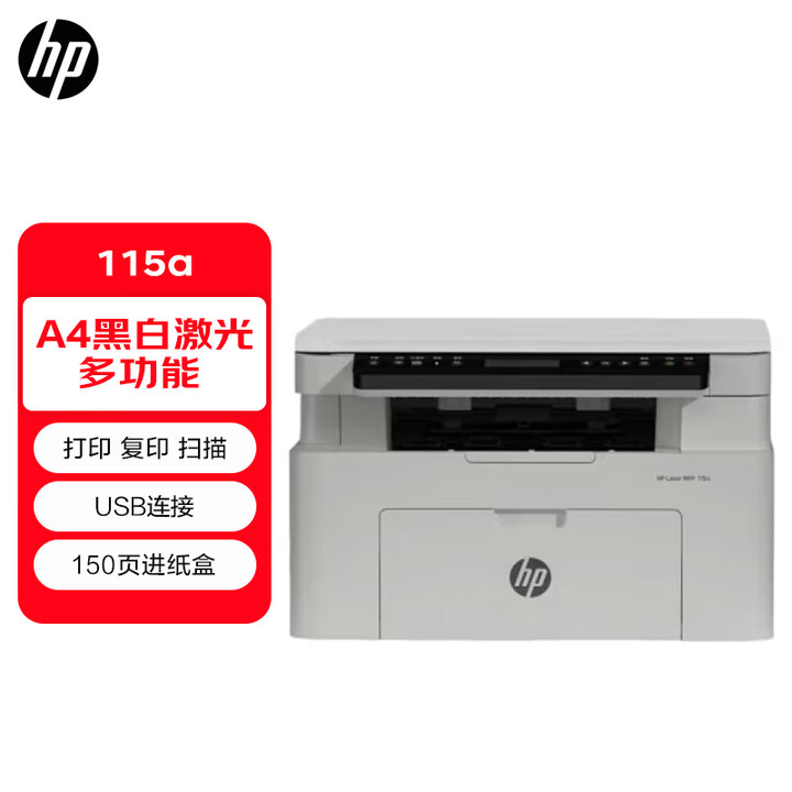 【惠普115a】惠普（HP）M115a/NW/W打印机A4黑白激光多功能一体机 学生作业家庭小型办公【USB连接】115a 【行情 报价 价格 ...