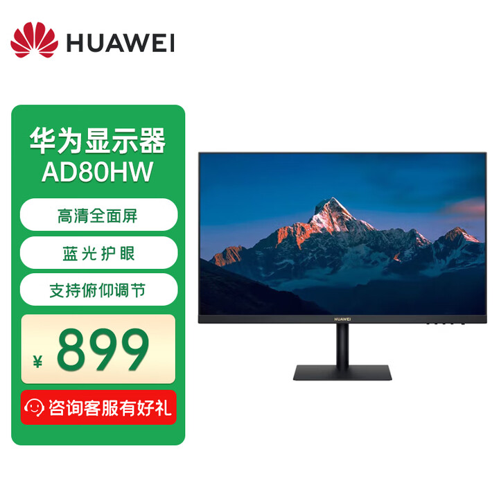 【华为AD80HW】华为（HUAWEI）AD80HW 23.8英寸商用办公全面屏高清显示器【行情 报价 价格 评测】-京东
