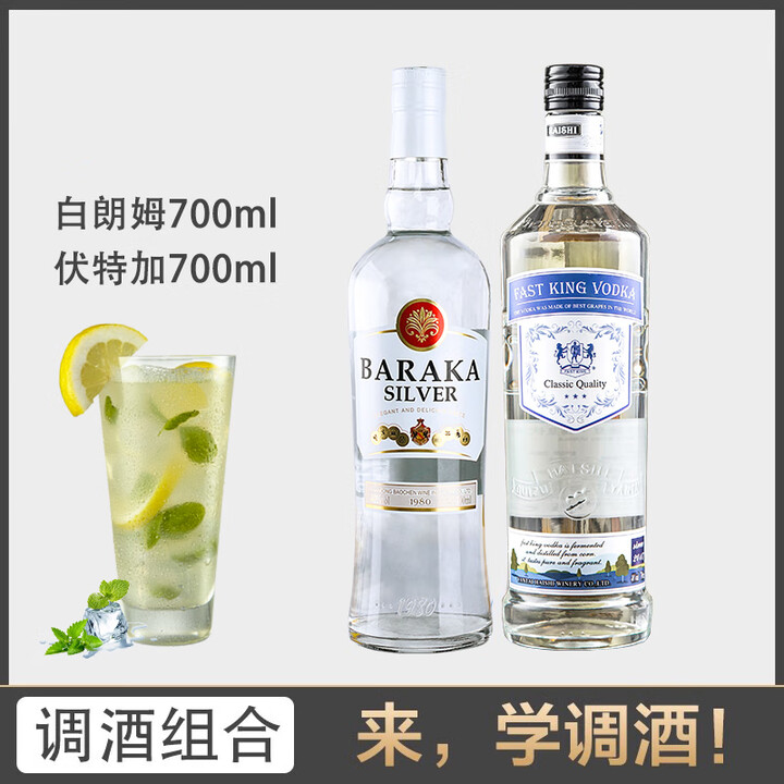 FAST.KING洋酒伏特加生命之水调酒基酒40度伏特加烈酒套装组合700ml 【伏特加+白朗姆700ML】【图片 价格 品牌 报价】-京东