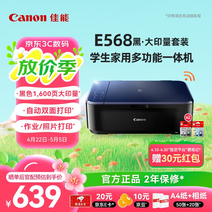 【佳能（Canon）E568】佳能（Canon）E568/E4580打印复印扫描一体机彩色照片手机无线连接学生家用家庭小型 【E568·套装】3in1双面无线1600页 官方标配【行情 报价 ...