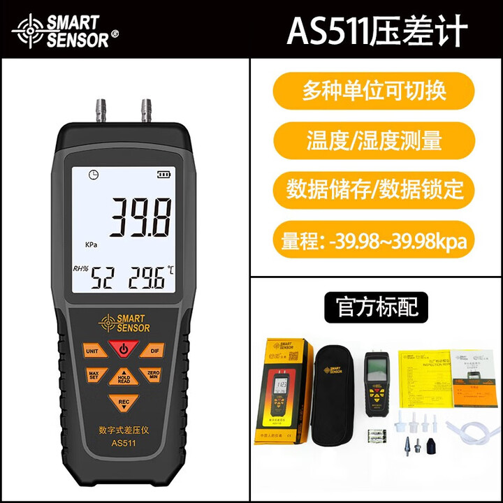SMART@HVDRO希玛（SMART SENSOR）AS510手持式数字压力计微压计压差计差压计 AS511(官方标配)39.98kPa【图片 价格 品牌 报价】-京东
