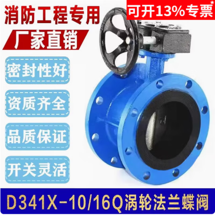 D341X-10/16涡轮法兰式蝶阀软密封手动蝶阀DN50 65 80 100 150 DN250(烤漆)【图片 价格 品牌 报价】-京东