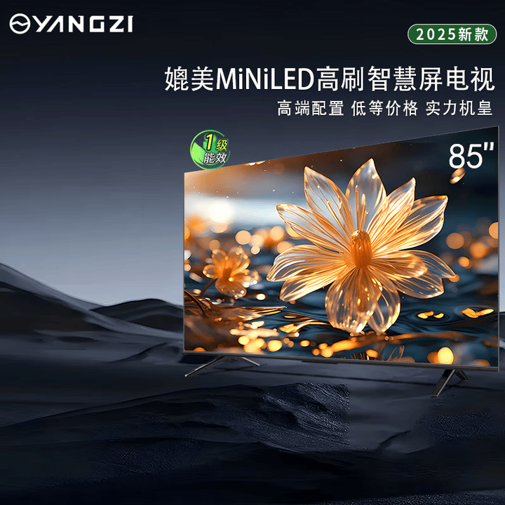 扬子电视机 85英寸 一级能效补贴 3+64GB 媲美Mini LED画质 液晶智慧屏 4K超高清全面屏 SN85平板家用 85英寸 一级能效 ...