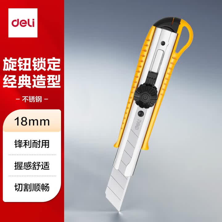 【得力（deli）2044】得力（deli）金属美工刀 旋钮锁定功能尾部可折 办公用品 黄色2044【行情 报价 价格 评测】-京东