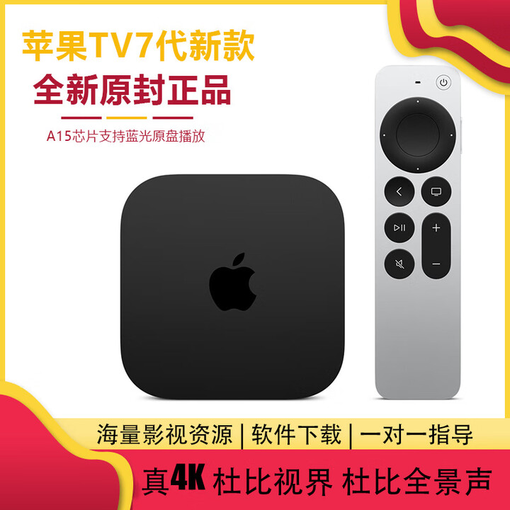 苹果全新原封/AppleTV 7代2022款 4K 第三代电视盒子机顶盒播放器美版 全新印尼（港）版128G+资源HDMI【图片 价格 品牌 报价】-京东